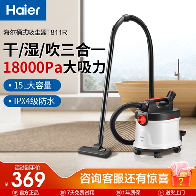 海尔吸尘器桶式家用大吸力手持式干湿吹工业开荒保洁吸尘机T811R