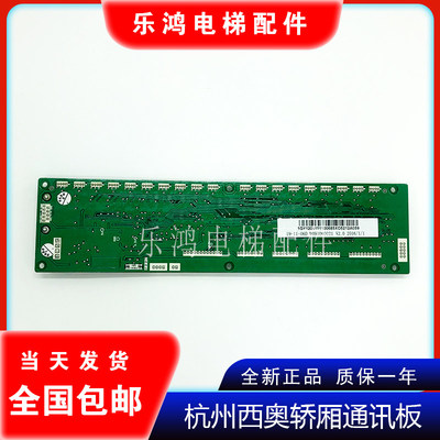 杭州西奥轿厢通讯板LMRS3