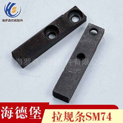 海德堡SM74/CD印刷机拉规
