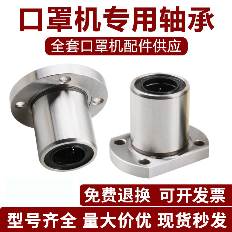 加长圆直线轴承口罩机LMF6 8 10 12 13 16 20 25 30 35UU LUU