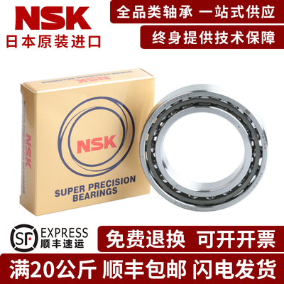 日本进口NSK配对轴承7008CTYNSULP4 A5TYN CTYNDUL CTYNDBL AW P5