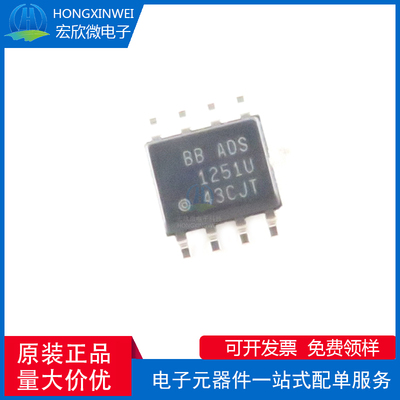 全新原装正品ADS1251U  封装SOIC-8模数转换芯片ADC