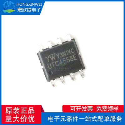 全新原装正品 UTC4558E 封装SOP8 放大器芯片IC