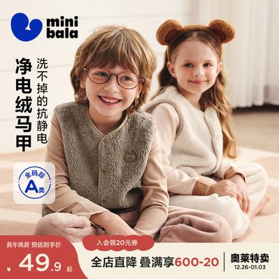 【抗静电】迷你巴拉儿童保暖马甲男女童宝宝秋冬双面珊瑚绒背心