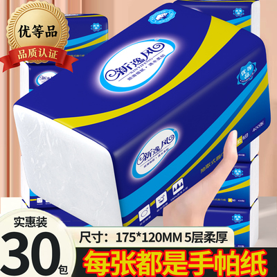 新逸风厨房纸巾5层加厚30包优等