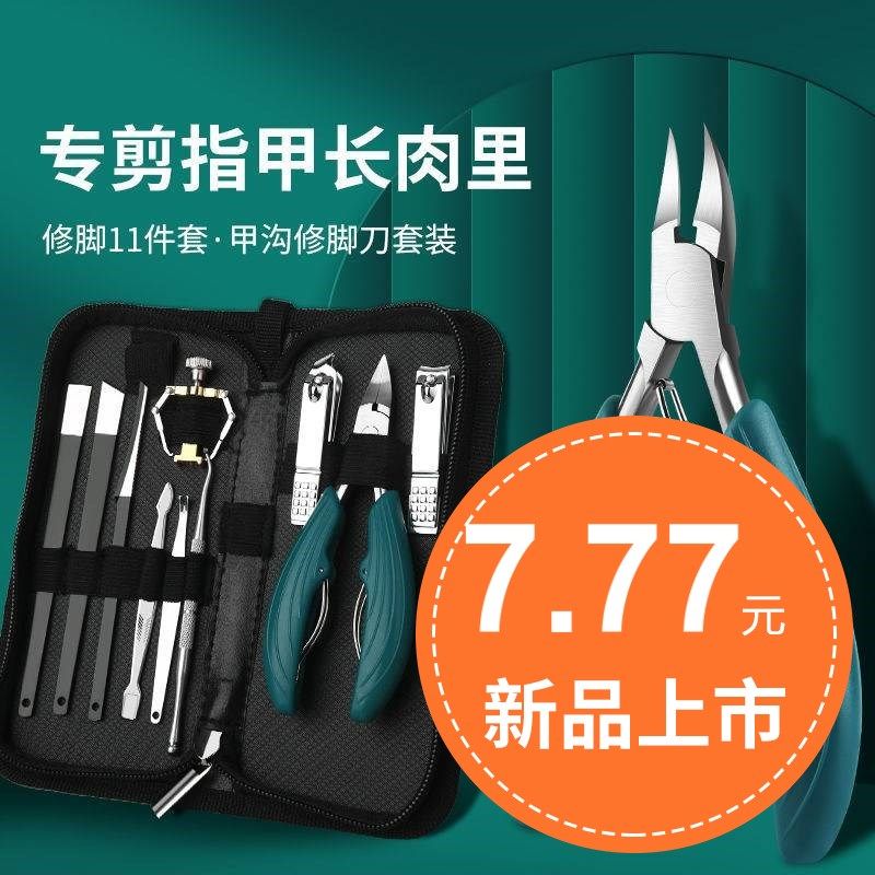 甲沟专用指甲刀套装硬厚脚趾甲剪家用修脚刀鹰嘴指甲钳神器炎工具