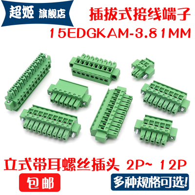 带耳立式接线端子插头顶螺丝