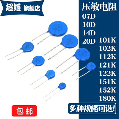 压敏电阻 101K 102K 121K 122K 151K 152K 180K 07D 10D 14D 20D