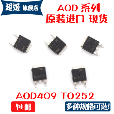 场效应管AOD409贴片封装TO-252