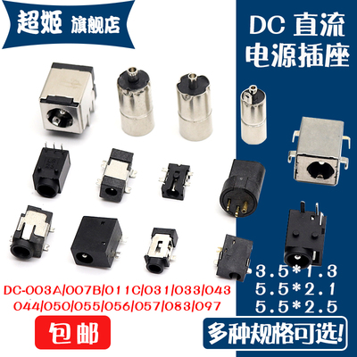 DC电源插座插头5.5-2.12.5MM