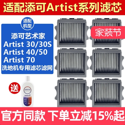 原厂品质Artist70艺术家滤芯配件