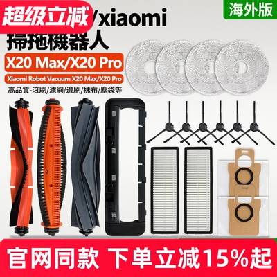 【官网同款】小米X20Max抹布配件