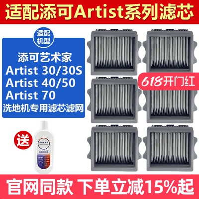 原厂品质Artist70艺术家滤芯配件