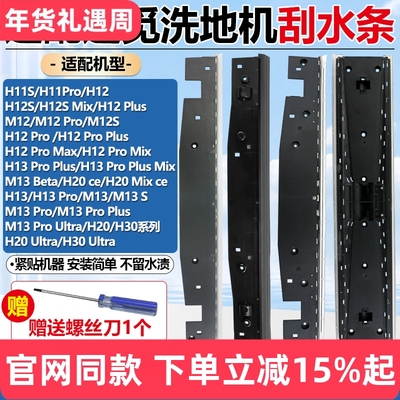 原装品质追觅洗地机刮水条H12Pro
