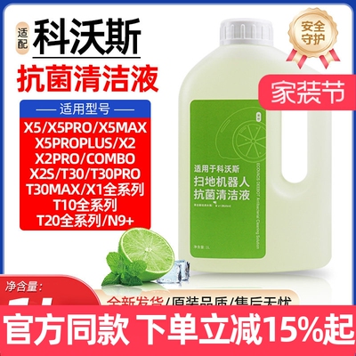 【原装品质】科沃斯专用清洁液