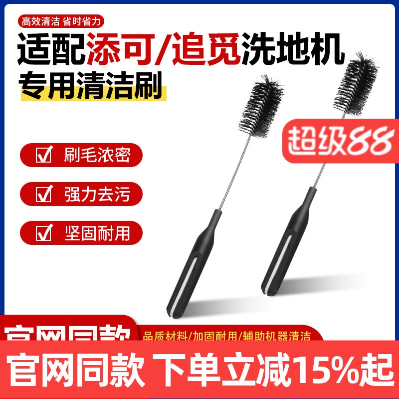 适用于添可洗地机配件清水箱清洁刷追觅洗地机污水箱清洗毛刷耗材