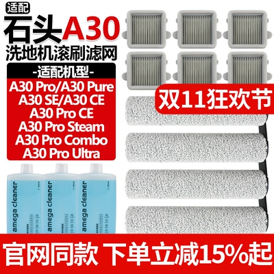 官网同款石头A30Pro滤芯滚筒耗材