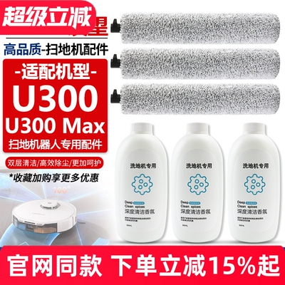 官网同款友望U300扫地机滚筒抹布