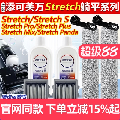 官方同款添可StretchS滚筒配件
