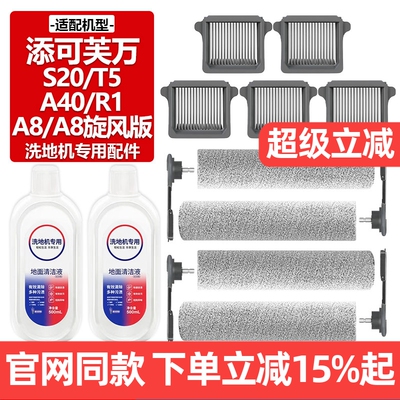 官网同款添可S20/A8滚刷滤芯配件