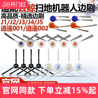 【官网同款】云鲸扫地机边刷耗材