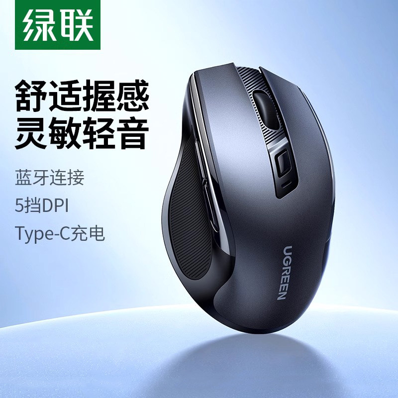 绿联无线鼠标蓝牙静音大小手电竞双模人体工学笔记本电脑办公滑鼠