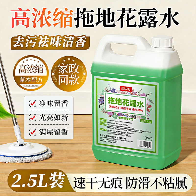 拖地花露水专用驱大桶装家用擦地去异味地板清洁液剂高浓缩地面香