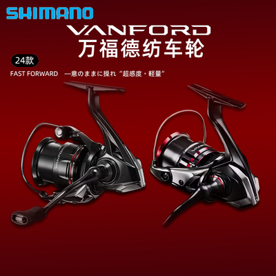 SHIMANO纺车轮金属微物万福德