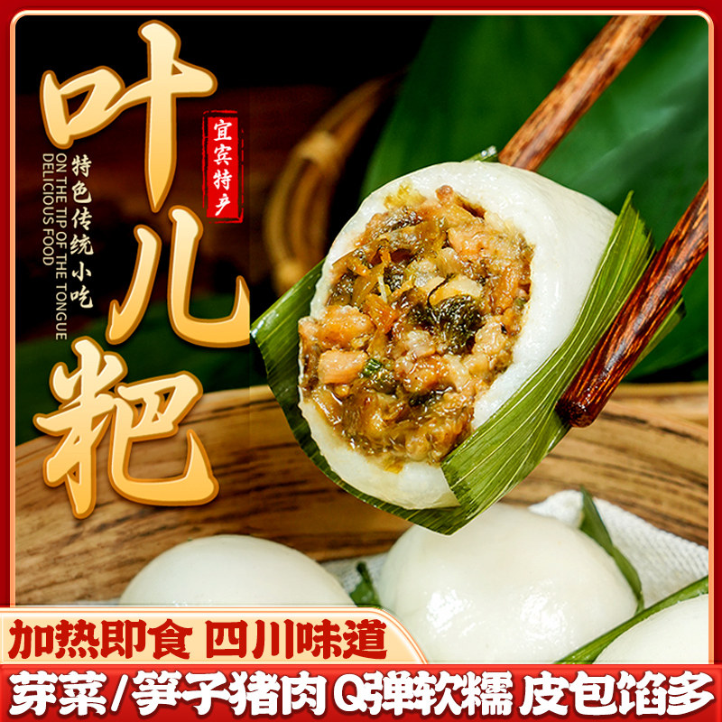 叶儿粑手工糯米包点笋子芽菜猪肉馅加热即食软糯传统小吃四川特产