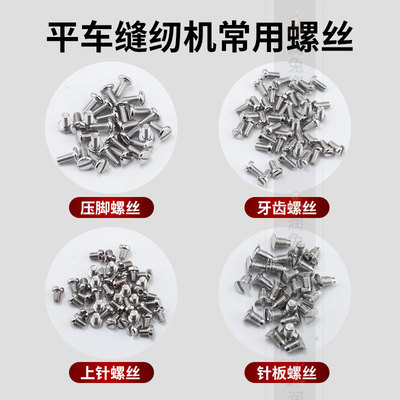 缝纫机配件各种螺丝工业