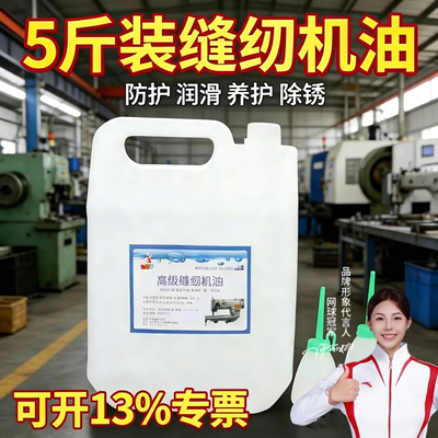 RUT润兔5斤装缝纫机油大桶