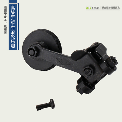 810/820高头车平m车皮革滚轮压脚大中小号12264 12265 12267