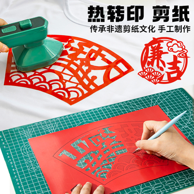 国庆节爱国主题手工廉洁作品热转印剪纸专用纸不褪色DIY活动材料