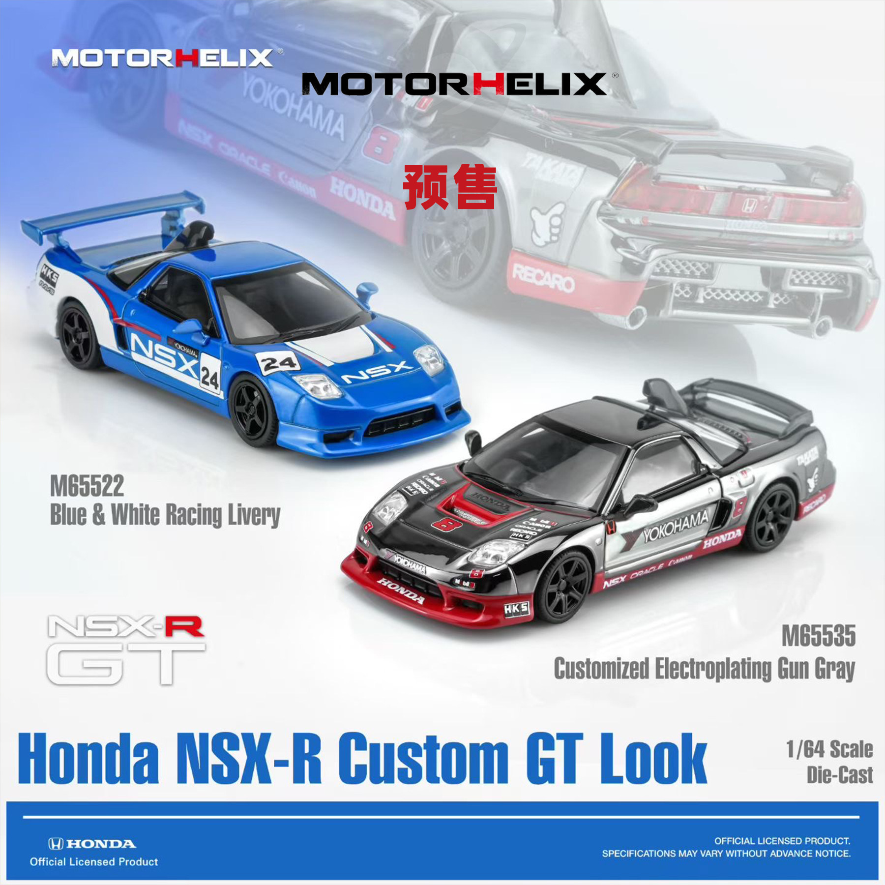 [Oseky]MOTORHELIX MH 本田 Honda NSX-R Custom GT 双色