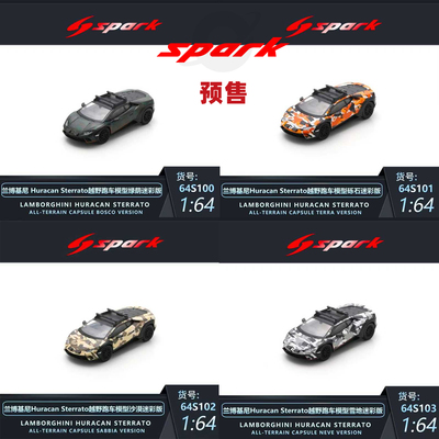 [Oseky]Spark 兰博基尼 Huracan Sterrato All-Terrain 越野跑车
