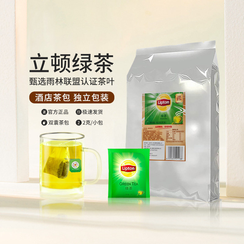 lipton立顿绿茶独立包装80包酒店茶包商用袋泡茶包立顿官方旗舰店_虎窝淘