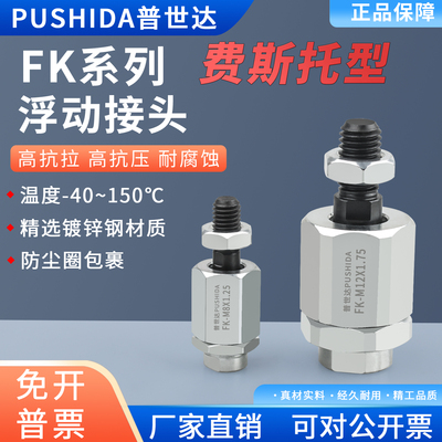 气动气缸浮动接头FK-M5-M6