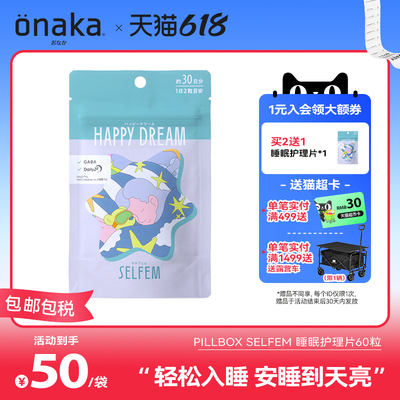 PILLBOX睡眠片非褪黑素助眠改善成人睡眠正品日本进口【临期】