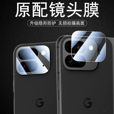 谷歌9Profold后摄像镜头膜
