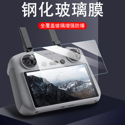 适用大疆mini5pro遥控器钢化膜