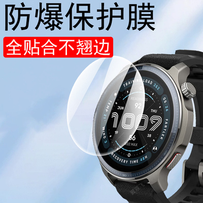 适用华米balance2防爆钢化膜