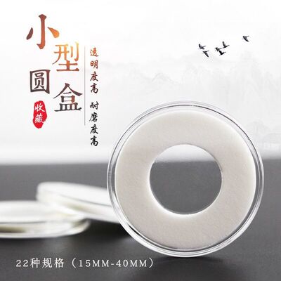 明泰pccb圆形透明亚克力硬币收藏盒银元铜钱保护盒纪念币收纳盒