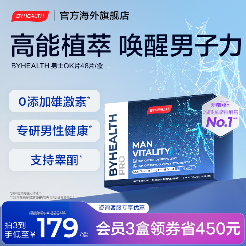 BYHEALTH OK片活力精力片身体好护保健康男性补锌汤臣倍健海外版_虎窝淘