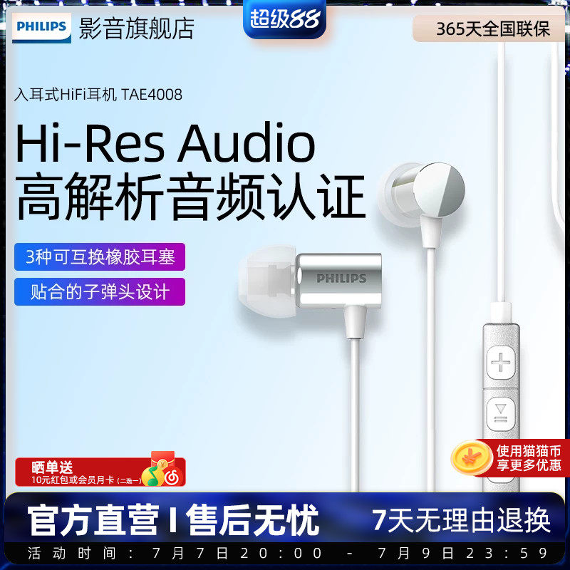 飞利浦TAE4008入耳式有线HiFi耳机子弹头高解析音乐耳机通话线控