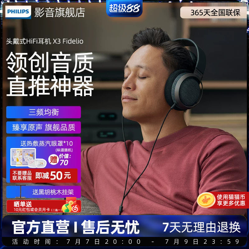 飞利浦X3 Fidelio旗舰头戴式有线HIFI耳机音乐耳机游戏音乐监听用