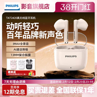 飞利浦TAT2420真无线蓝牙耳机半入耳式通话降噪低延迟