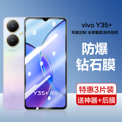 vivoY35+高清蓝光钢化膜