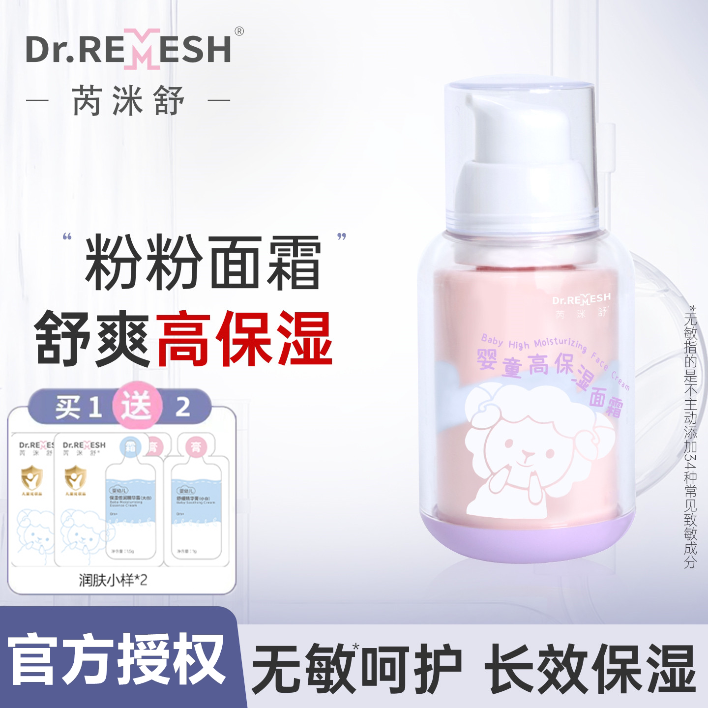 芮洣舒婴幼儿童新生儿高保湿面霜滋润肤霜补水儿童面霜便携霜50g