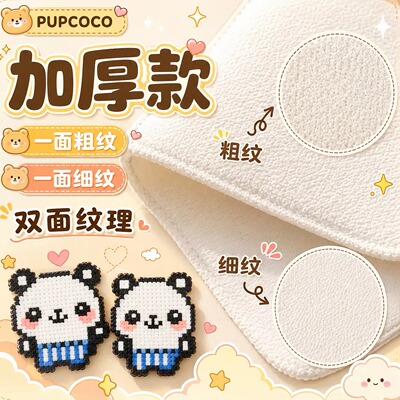 【粗细纹随心烫】拼豆澡巾烫双面加厚粗纹细纹易脱模拼豆工具