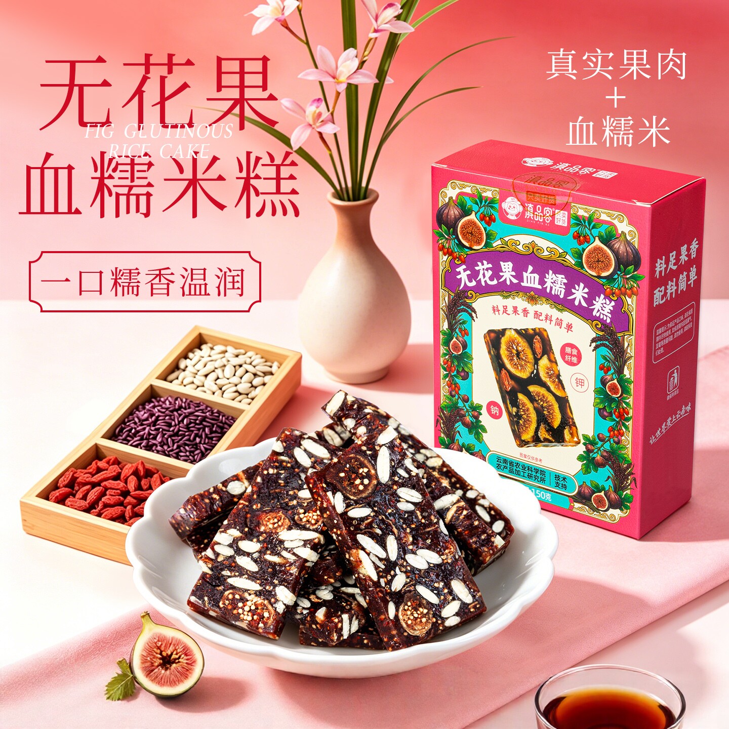 无花果血糯米糕新中式糕点切糕办公室下午茶孕妇休闲解馋零食小吃